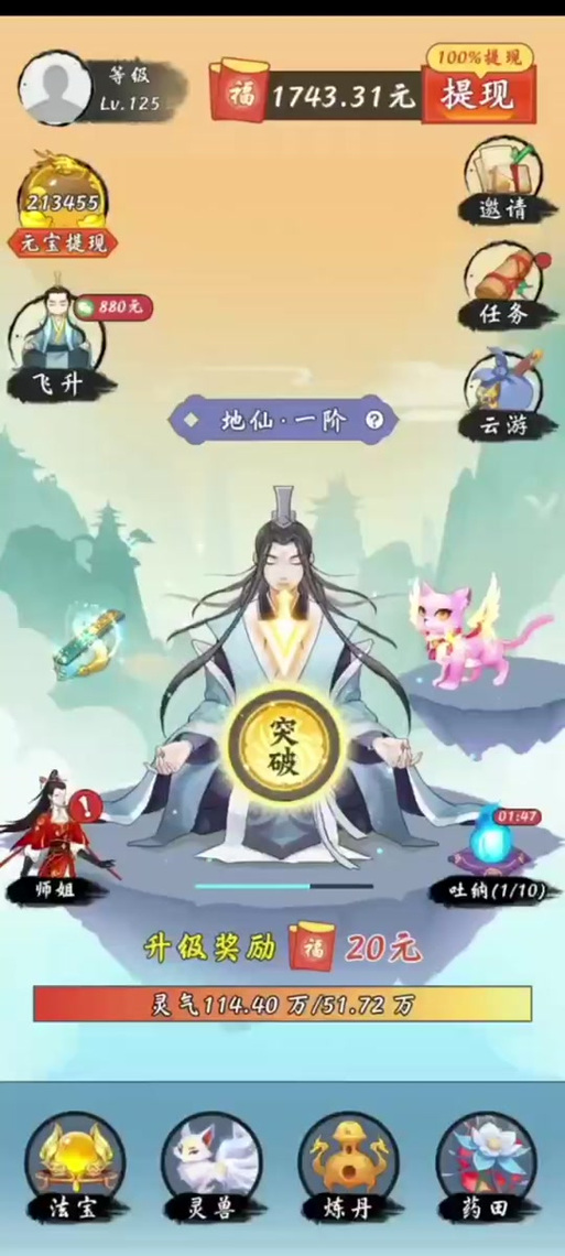微信修仙小游戏排行榜截图