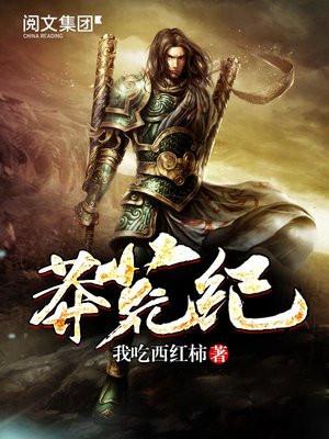 莽荒纪_莽荒纪笔趣阁图标