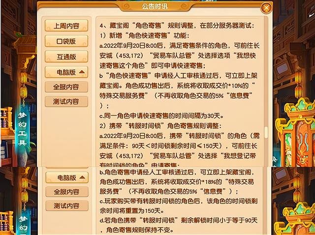 梦幻西游如何寄售角色图标