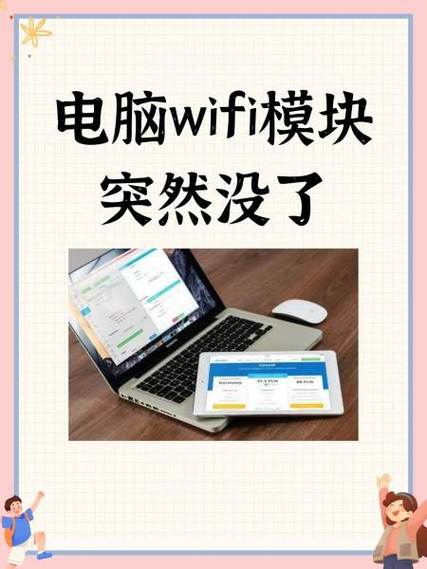 wifi模块异常是什么原因怎么解决截图