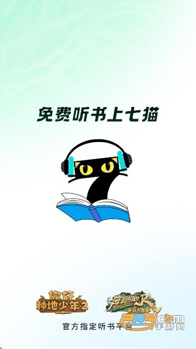 小猫免费听书游戏截图