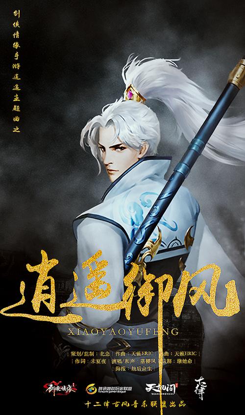 剑侠情缘插曲图标