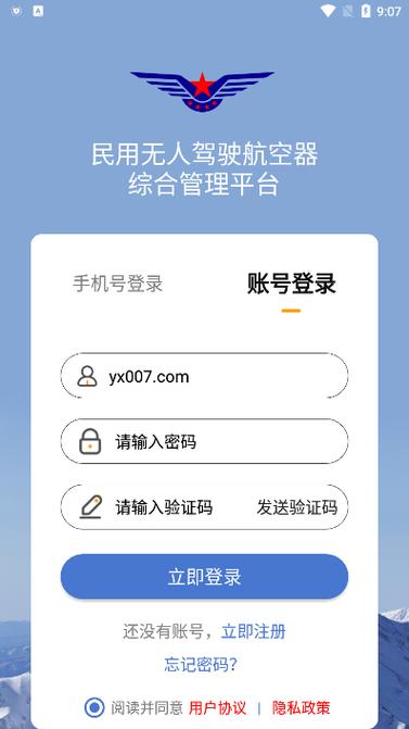 信和接码平台的官方安卓APP截图