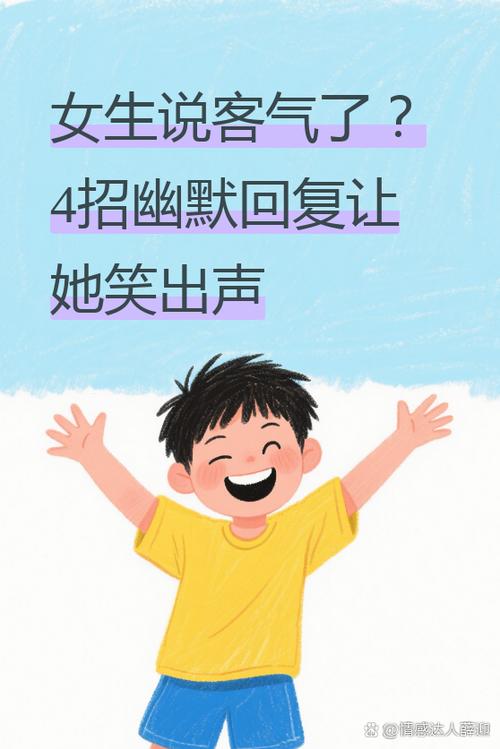 当别人说客气了的时候应该怎么回图标