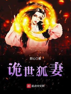 狐妻 小说截图
