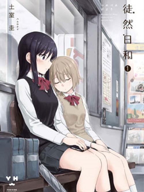 恬淡晴天漫画截图