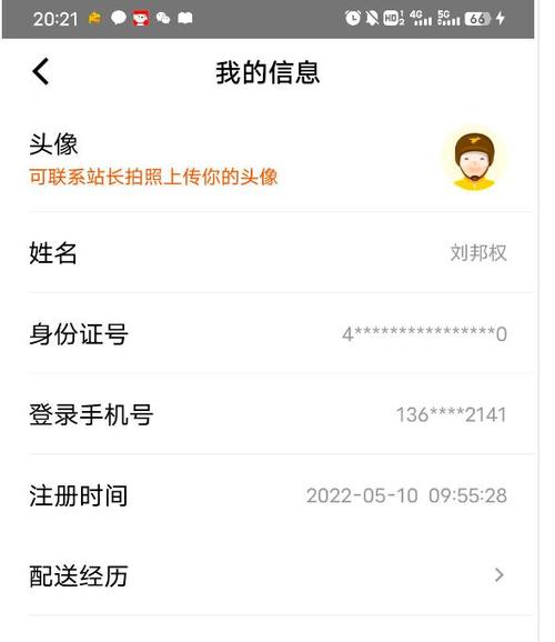 美团绑定手机号已注销图标