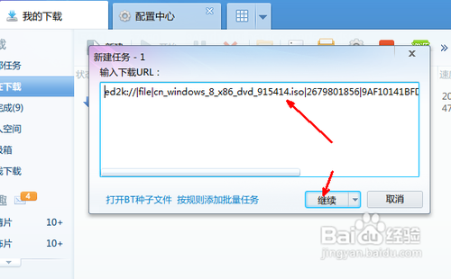 ed2k链接用什么软件下载图标