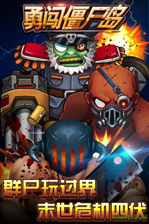勇闯僵尸岛破解版下载截图