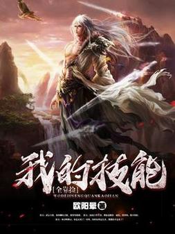 我的技能全靠捡百科图标