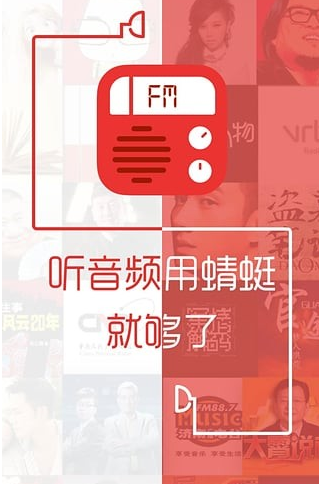 蜻蜓fm怎么下载图标