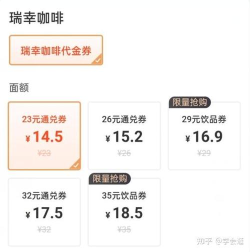 瑞幸优惠券怎么用截图
