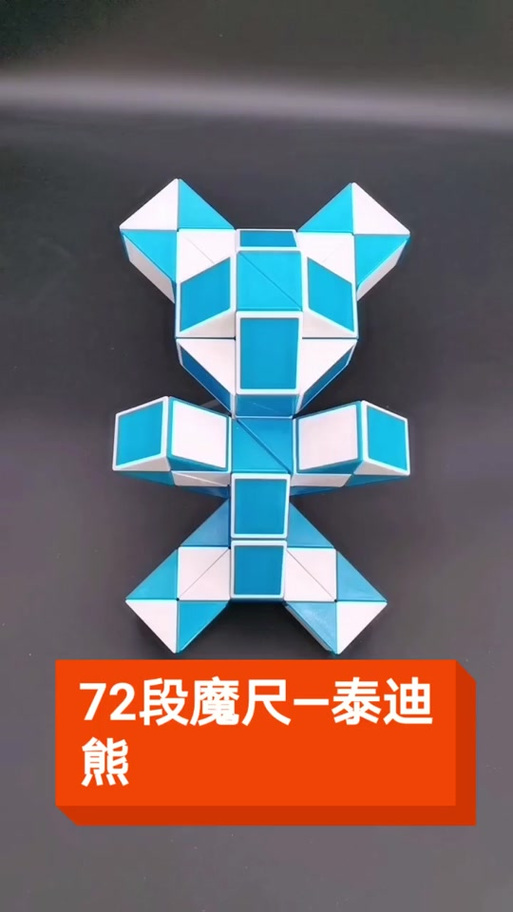 七十二届魔尺截图
