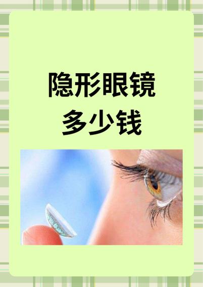 打牌看牌隐形眼镜多少钱截图