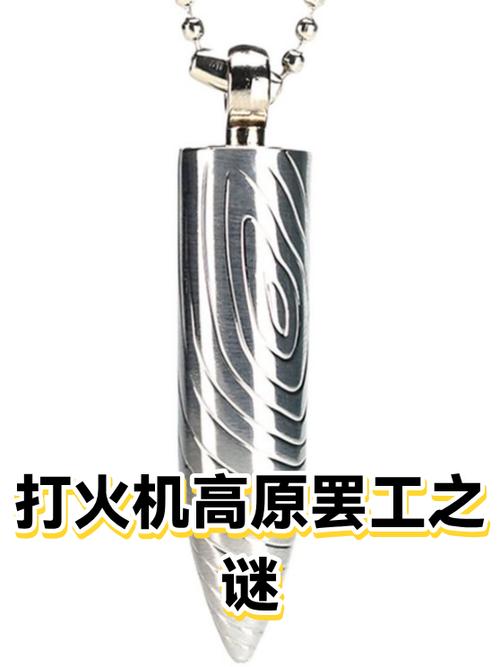 高原打火机和普通打火机的区别