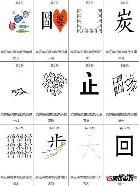 看图猜成语缩略图