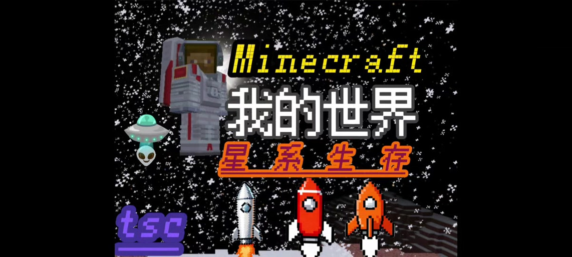 我的世界星系模组英文