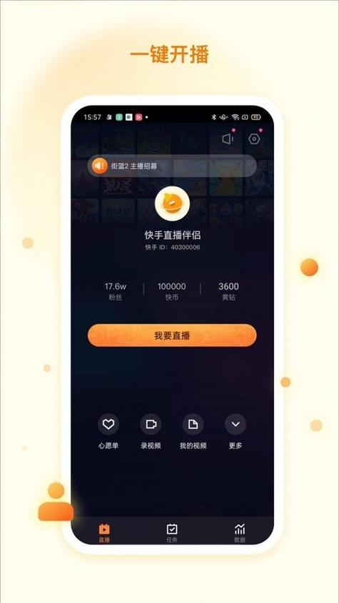 快手直播伴侣图标