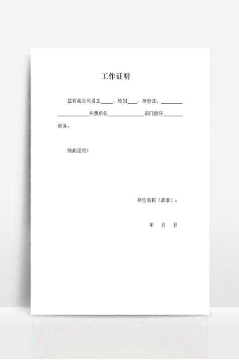 单位出具的工作证明图标
