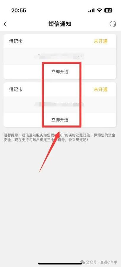 农行如何开通短信提醒功能