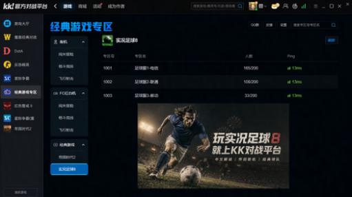 实况足球8联机图标