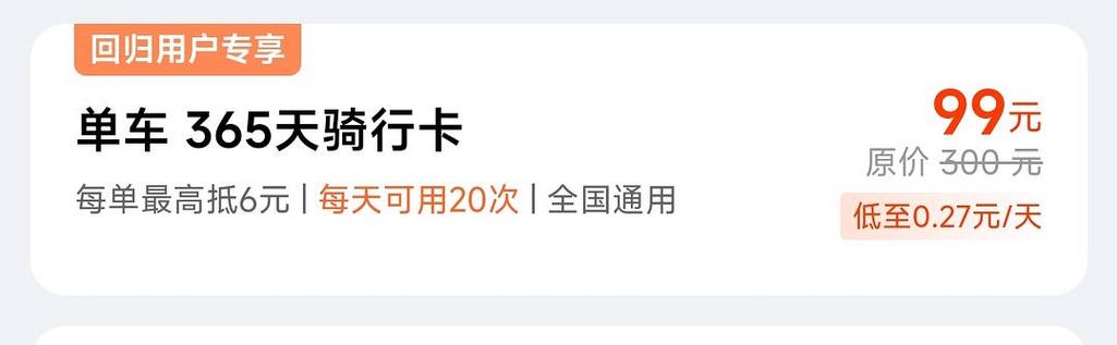 青桔骑行卡全年99元