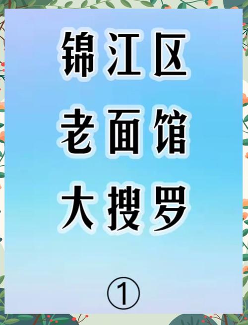 成都面馆推荐截图