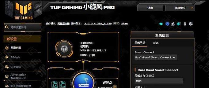华硕路由器模式选择截图