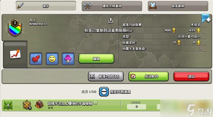 部落都城怎么升2级截图