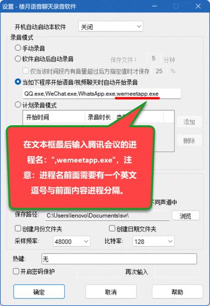 应用录音权限设置方法截图