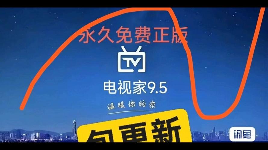 电视家9.5.7截图
