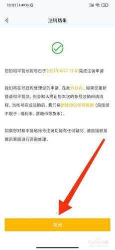 注销和平精英游戏账号