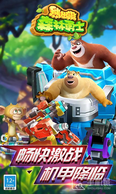 下载熊出没之森林勇士图标