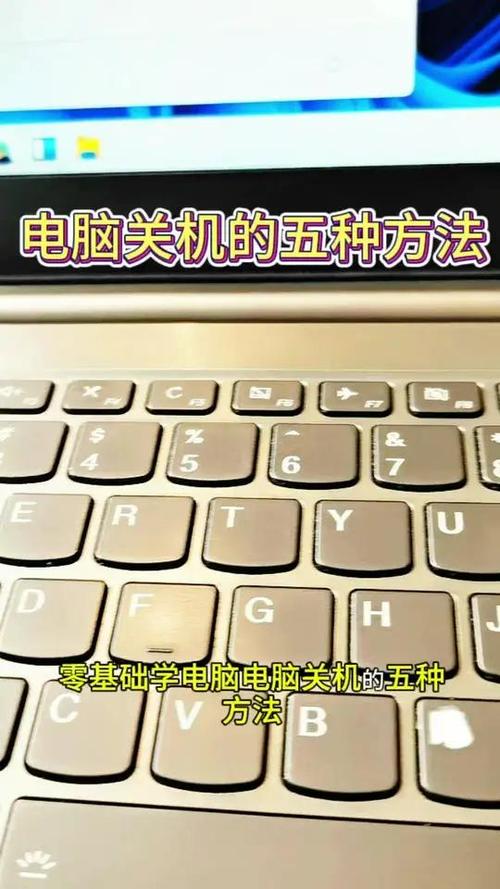 笔记本电脑按键关机