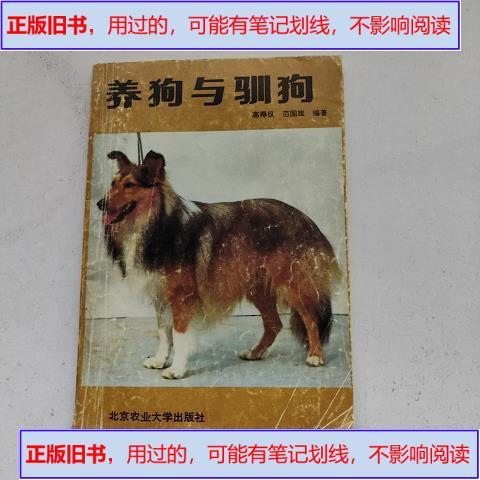 养狗与训狗图标