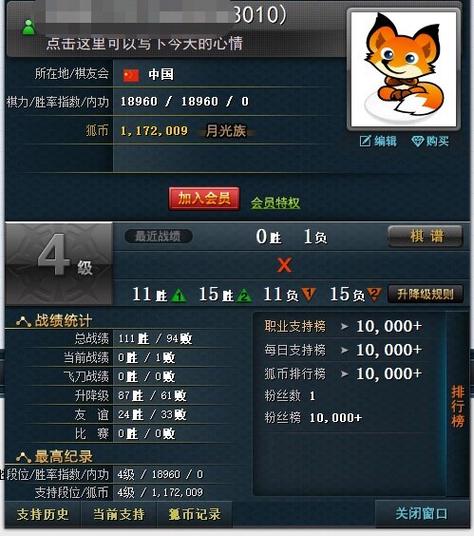 腾讯野狐围棋怎么改级图标