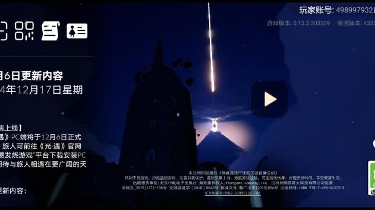 QQ登录光遇图标