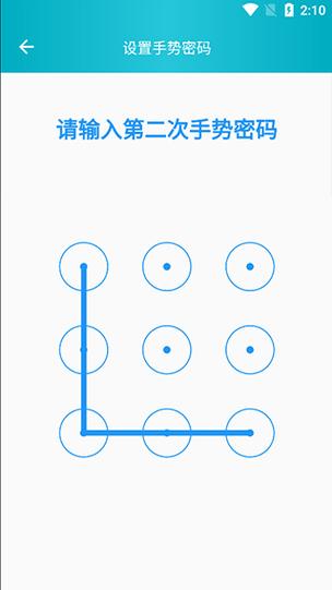 手势密码闪电截图