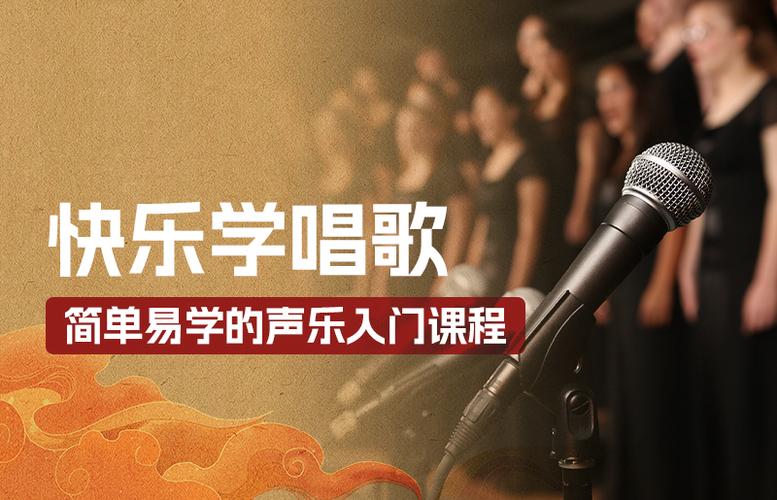 成人零基础学唱歌图标