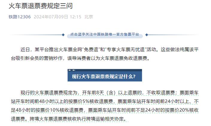 我给别人买票他能退吗图标