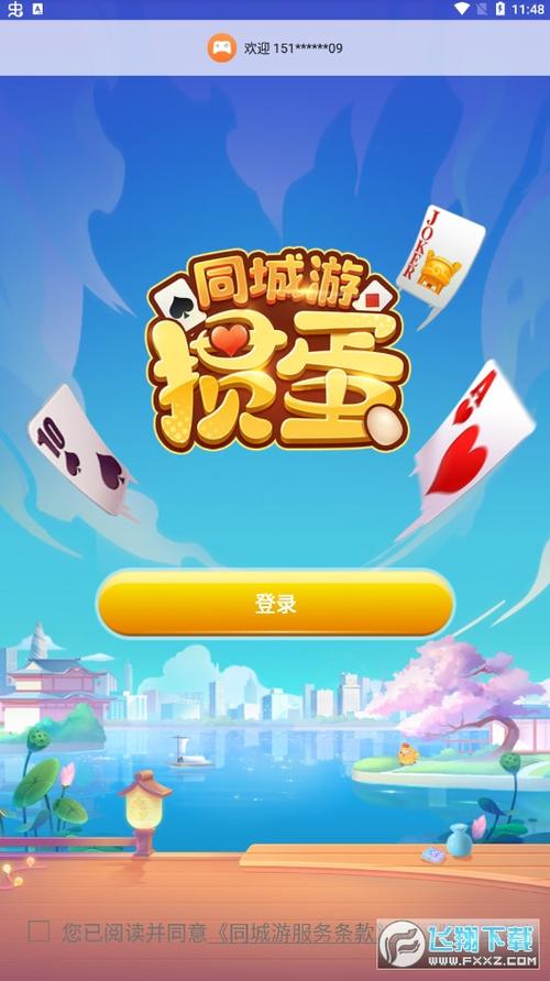 免费掼蛋手机版图标