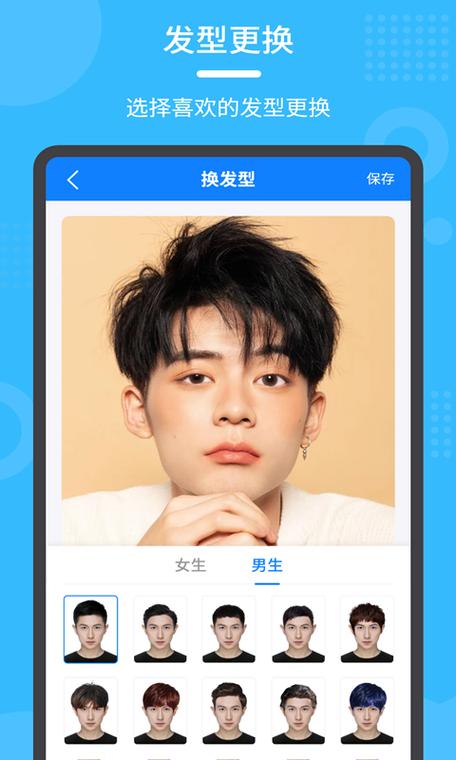 男生换发型的软件图标
