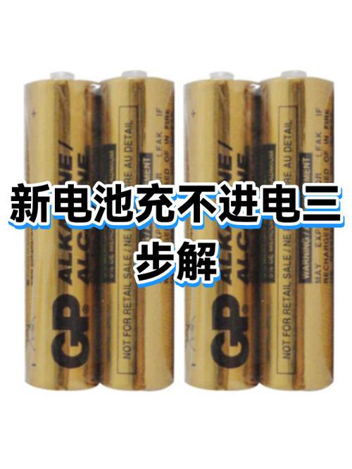 换电池充不进去怎么办图标