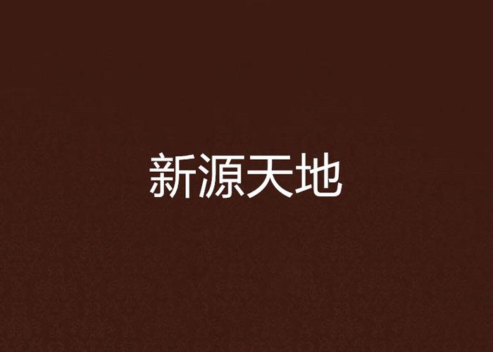最新小说书源图标