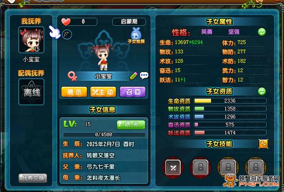 QQ三国100级子女属性图标