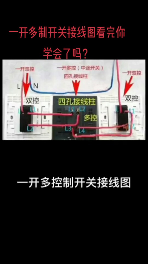 4孔多控开关接线图图标