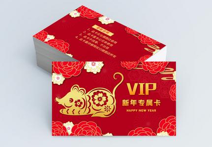 鼠年会员活动截图