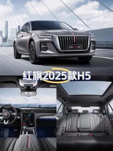 红旗h5多少钱2025款落地价