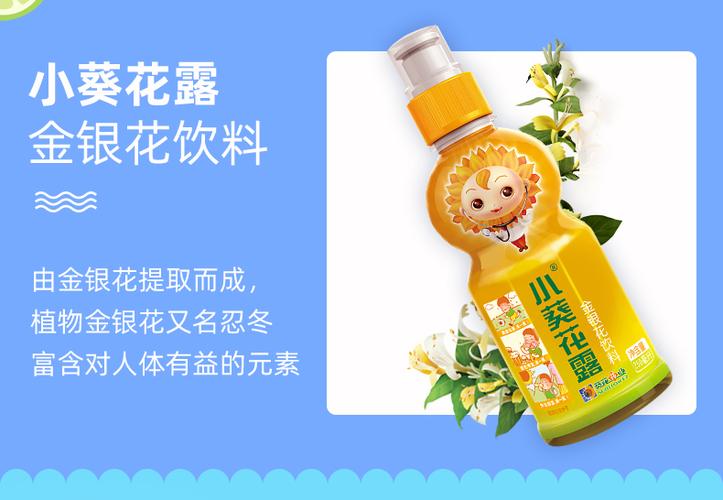 小葵花金银花露广告