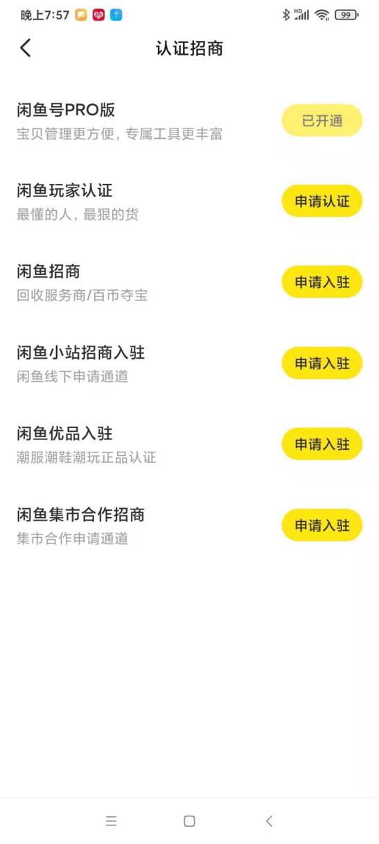 闲鱼怎么升级发布500个宝贝截图